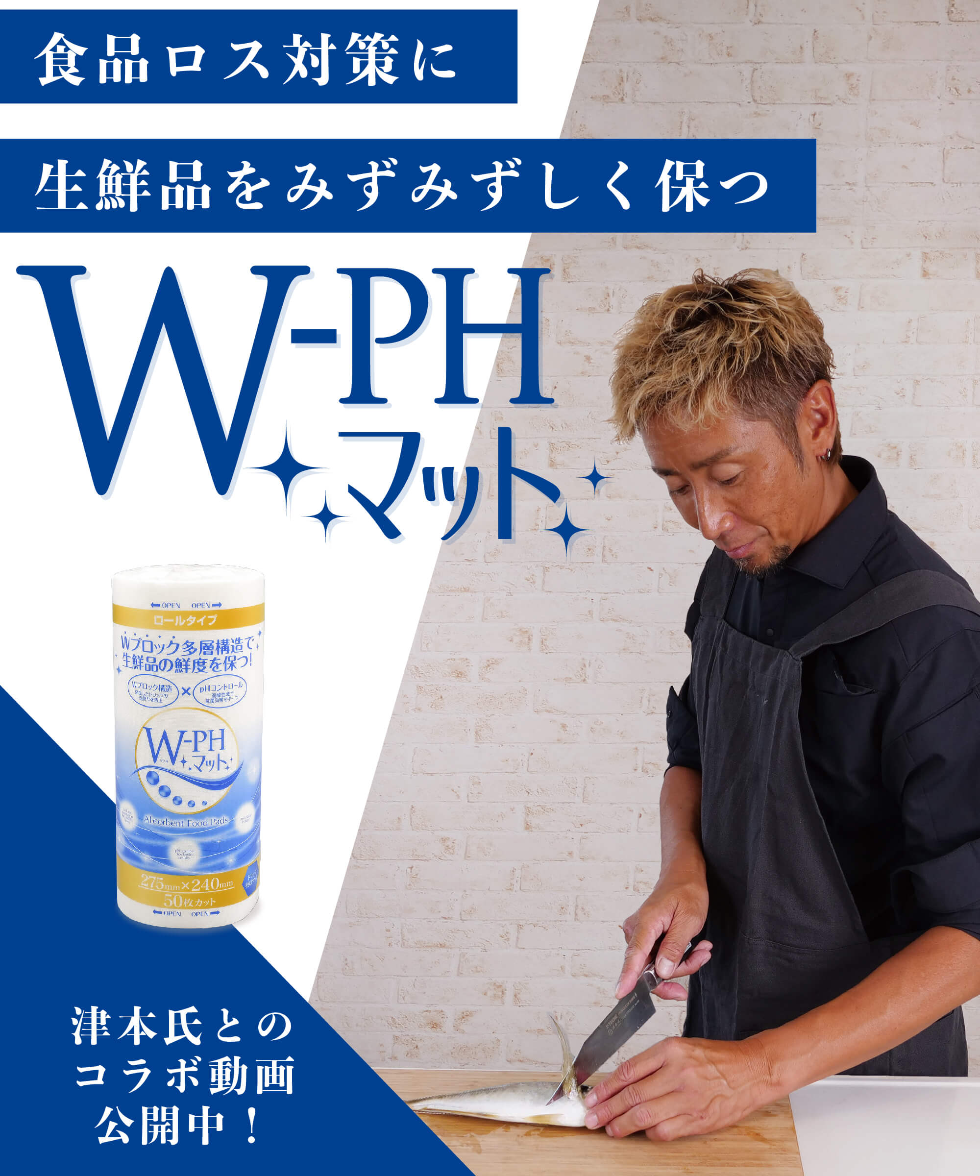 【パックマーケット】使うだけで美味しさ長持ち！肉や魚の生鮮食品の保存に「W-PHマット」